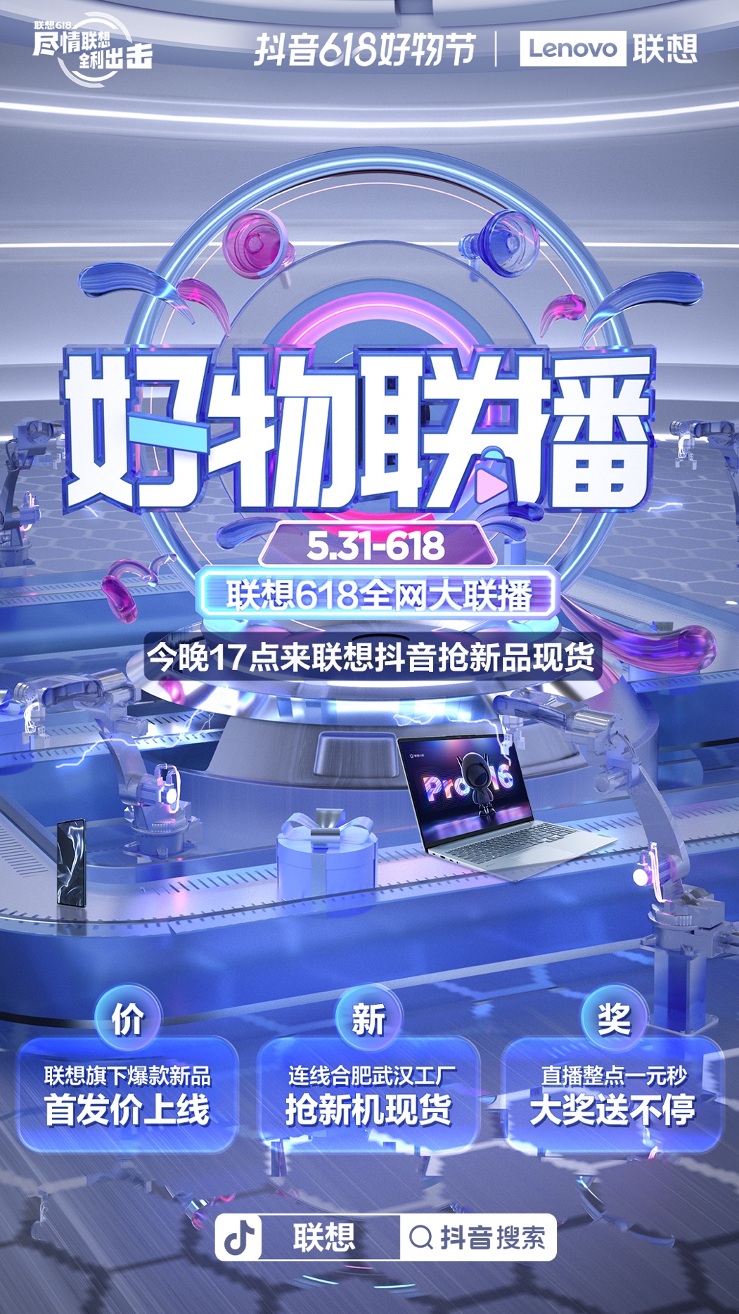 联想高管齐聚官方直播间 探班合肥和武汉工厂备战618- DoNews快讯