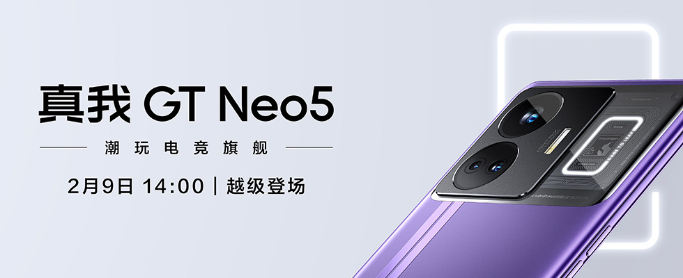 真我GT Neo5新品发布会 - DoNews直播