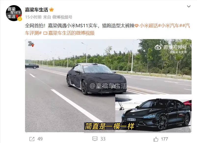 博主发布迄今最清晰小米汽车谍照:猎跑风格,体积特别大 Donews
