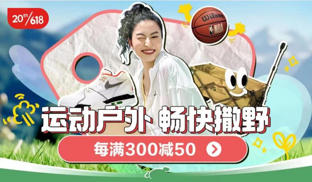 京东618服饰美妆日全面开启 大牌奥莱频道运动户外好物低至1折- DoNews