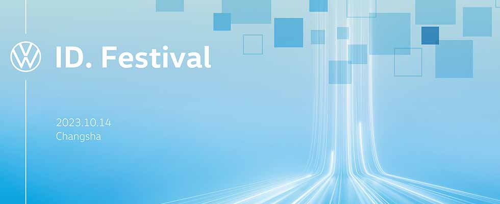 上汽大众 2023 ID.festival 直播进行中 - DoNews直播