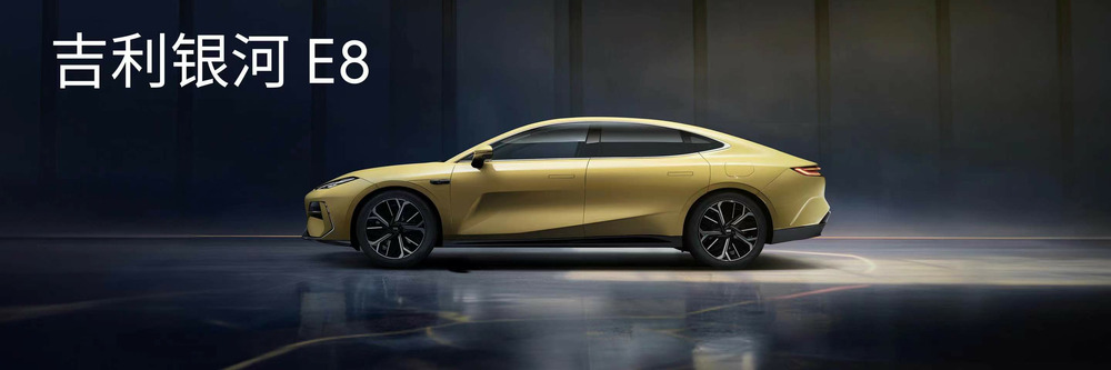 吉利银河E8将首发搭载Flyme Link- DoNews快讯