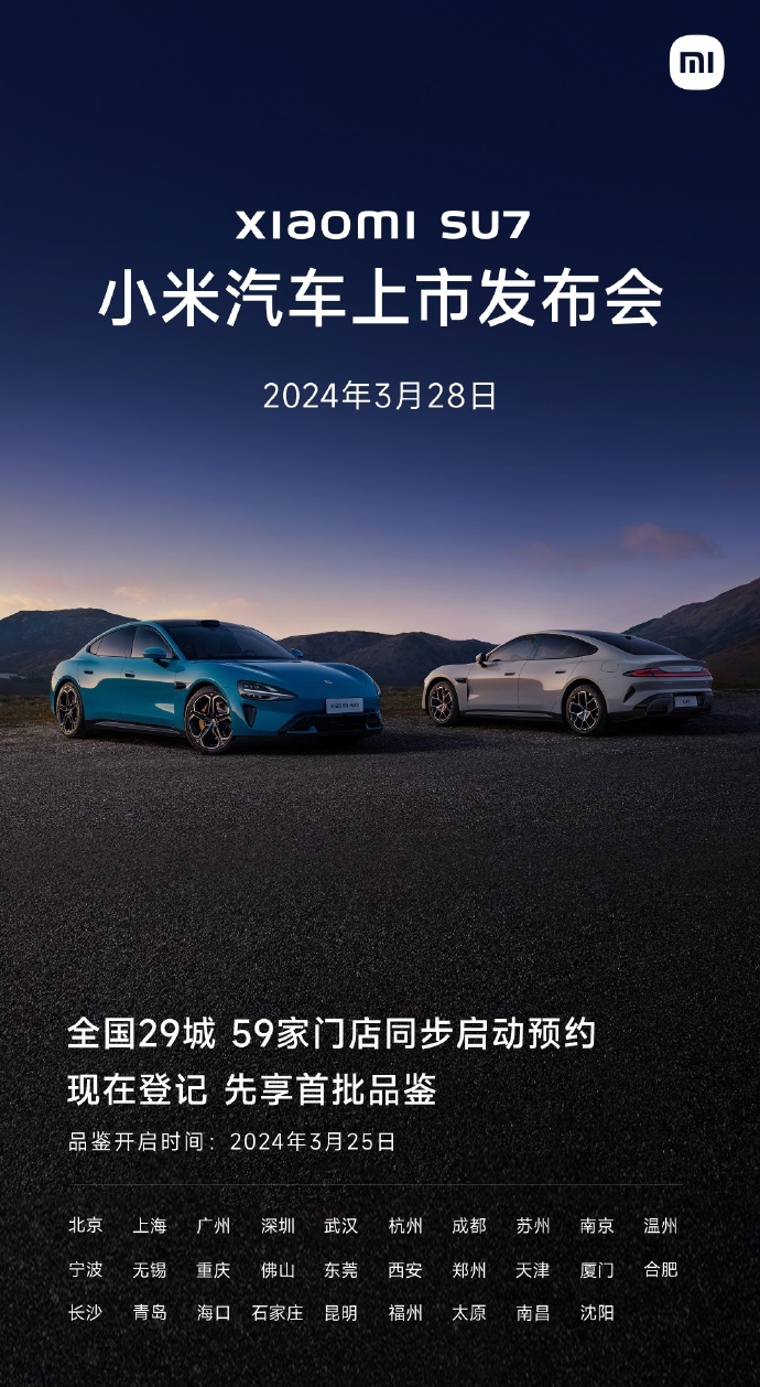 雷军：小米汽车SU7定档3月28日- DoNews快讯