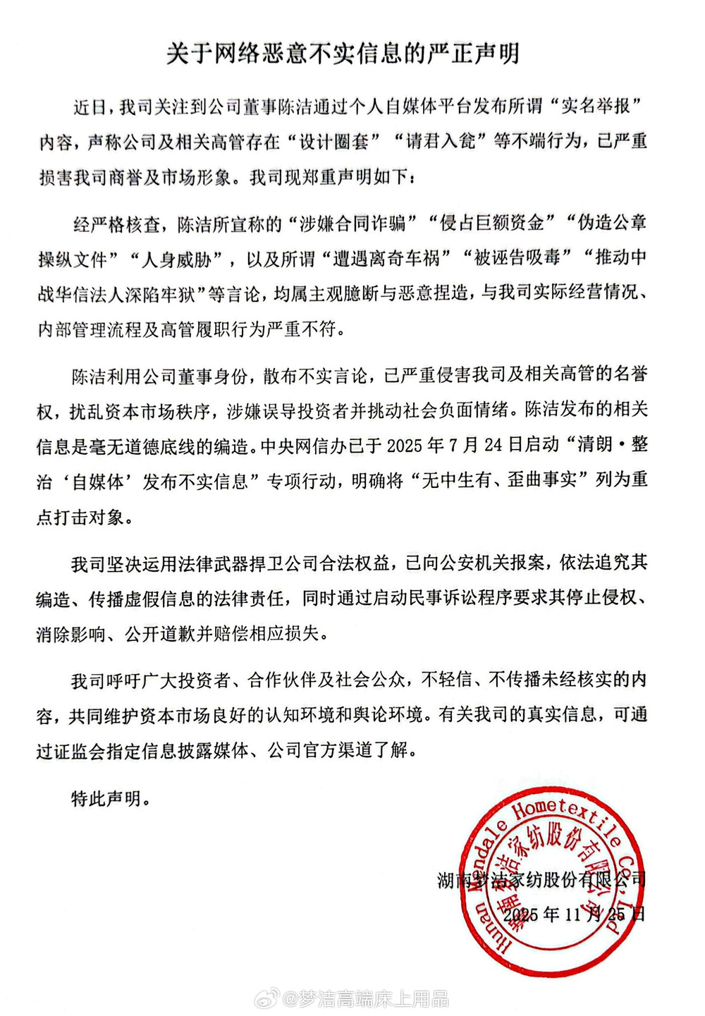 遭自家董事实名举报，梦洁股份回应- DoNews